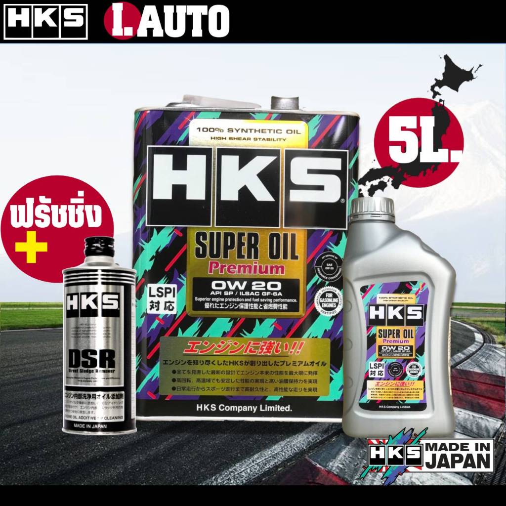 HKS Super Oil Premium น้ำมันเครื่อง เบนซิน SAE 0w-20 ขนาด 4 ลิตร และ 5 ...