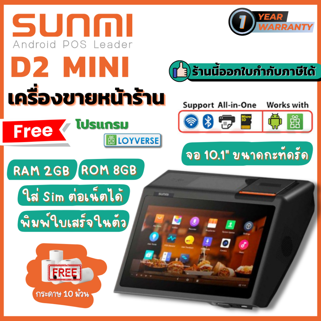 Sunmi D2 Mini POS ใส่ซิมการ์ดได้ เครื่องขายหน้าร้าน All-in-one POS ...