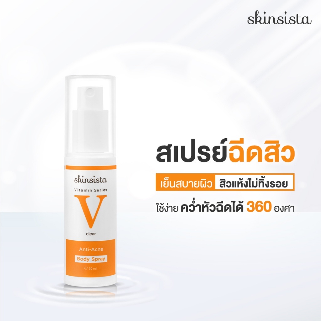 SKINSISTA Anti-Acne สเปรย์รักษาสิวสำหรับผิวกาย 30Ml. | Shopee Thailand