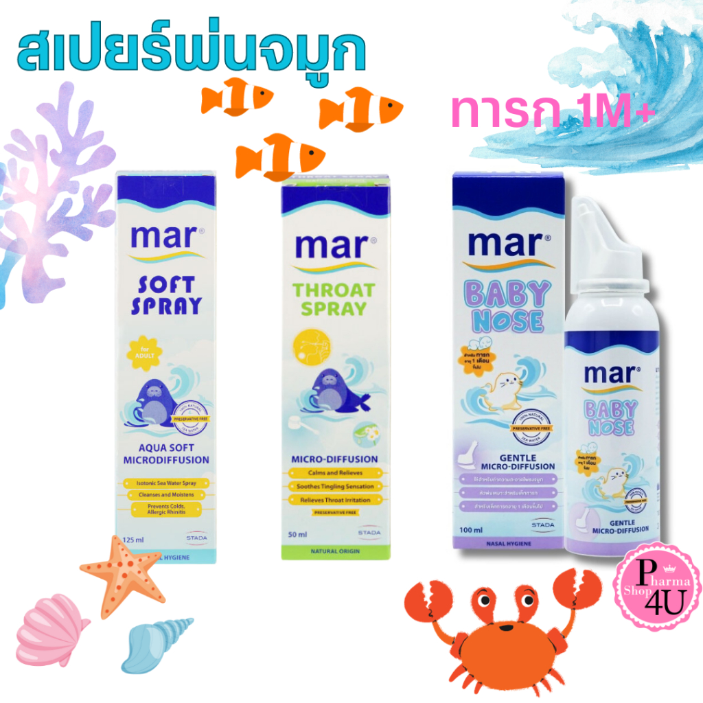 Mar Nose Spray สเปรย์พ่นจมูก/ล้างจมูก น้ำทะเลฝรั่งเศส เพื่อสุขภาพโพรง ...