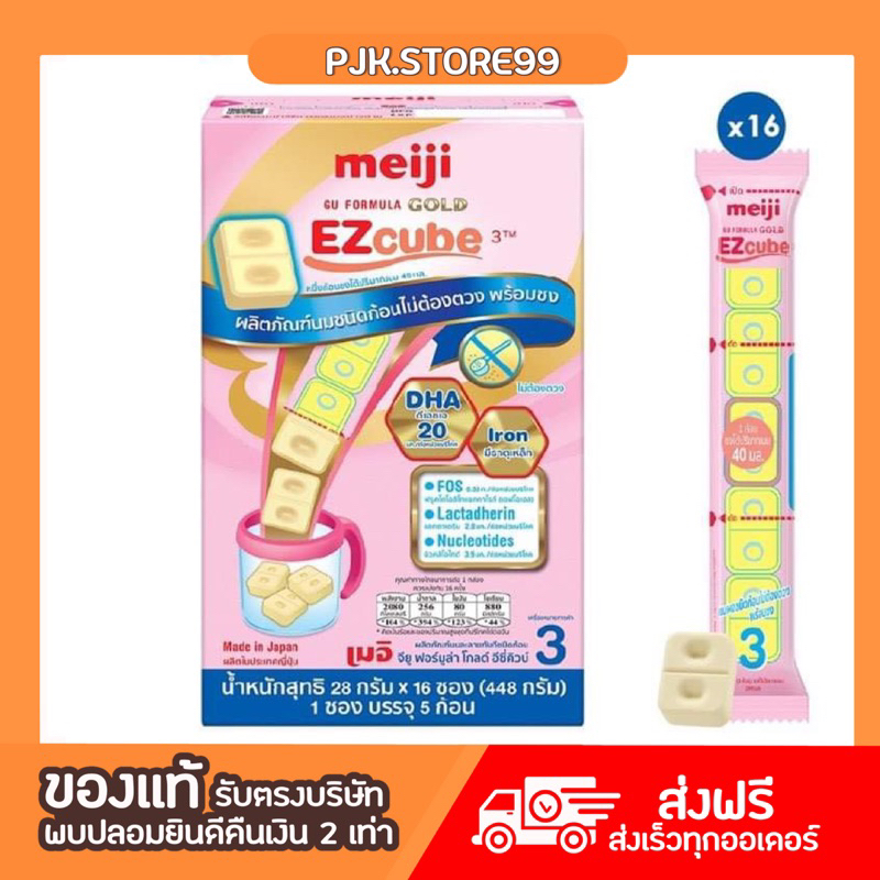 [ของแท้] Meiji ezcube เมจิ จียู ฟอร์มูล่า โกลด์ นมผงเด็กสูตร 3 แบบก้อน สะดวก ไม่ต้องตวง 448g. x ...