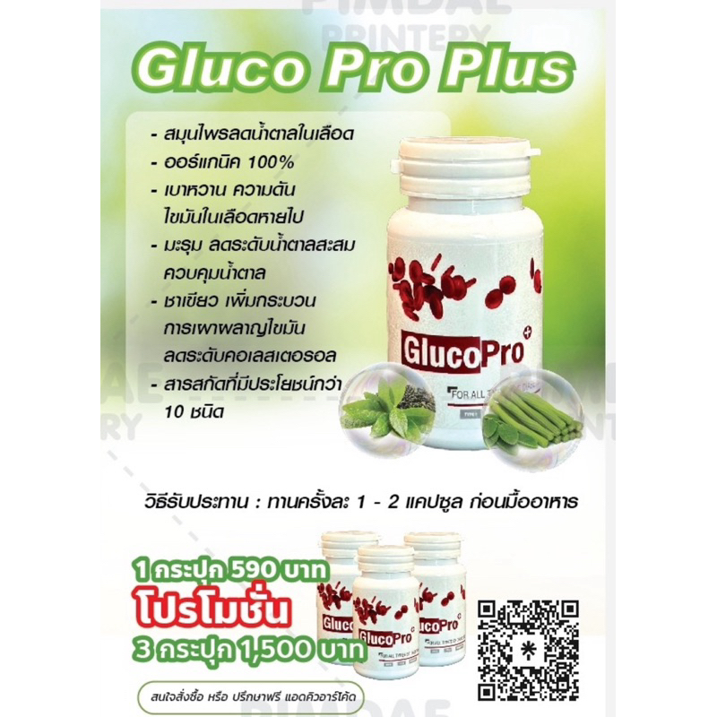Gluco Pro Plus สมุนไพรลดน้ำตาลในเลือด | Shopee Thailand