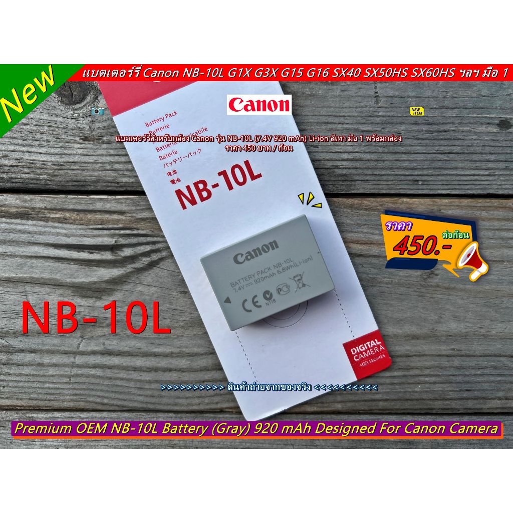 แบตเตอร์รี่ Canon รุ่น NB-10L (920 mAh) Li-ion สีเทา มือ 1 พร้อมกล่อง ...