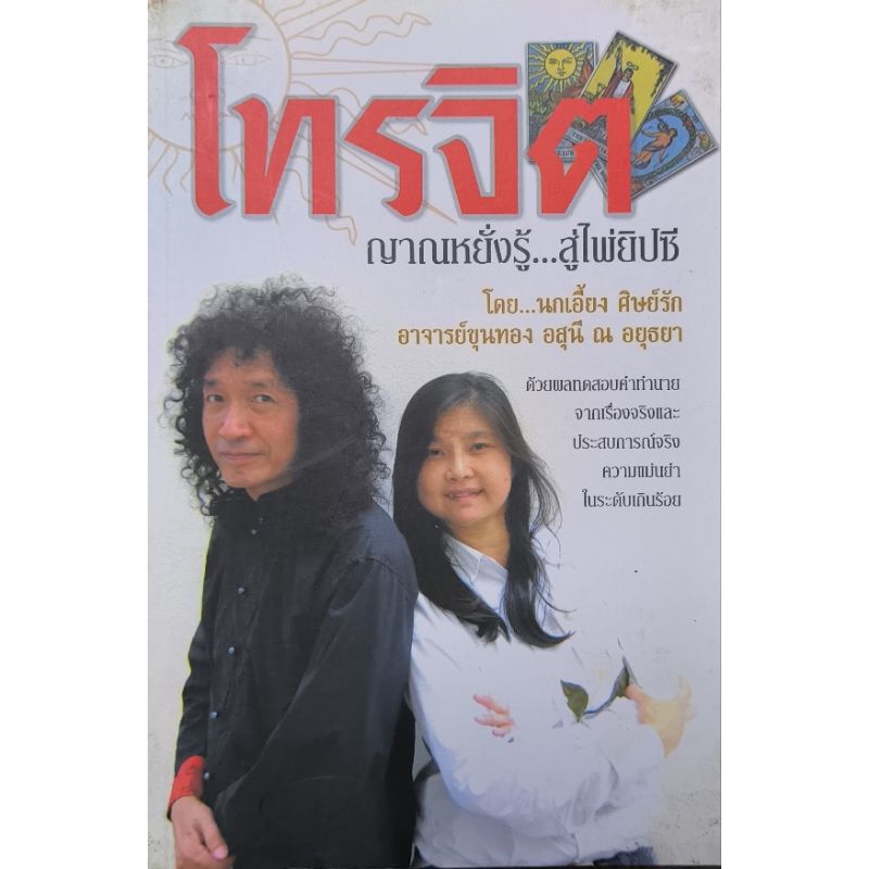 โทรจิต ญาณหยั่งรู้ สู่ไพ่ยิปซี | Shopee Thailand