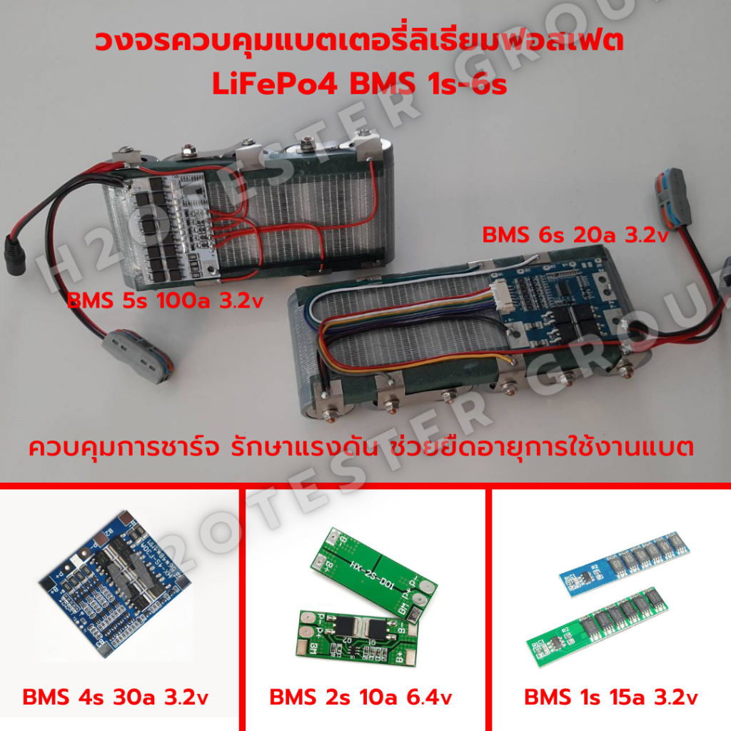 BMS 1s - 6s วงจรควบคุมแบตเตอรี่ลิเธียมฟอสเฟต LiFePo4 3.2V บอร์ดป้องกัน ...