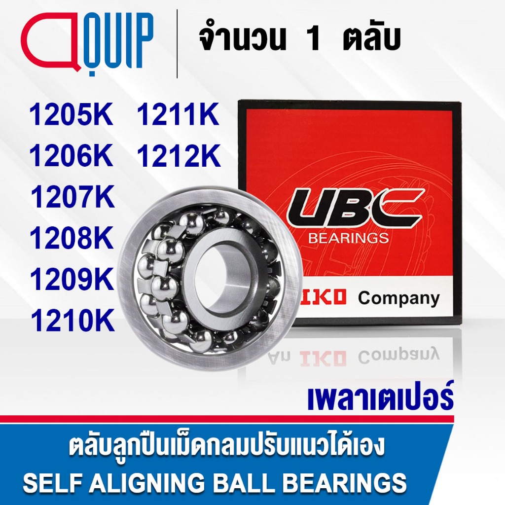 UBC 1205K 1206K 1207K 1208K 1209K 1210K 1211K 1222K ลูกปืนเม็ดกลม ปรับ ...