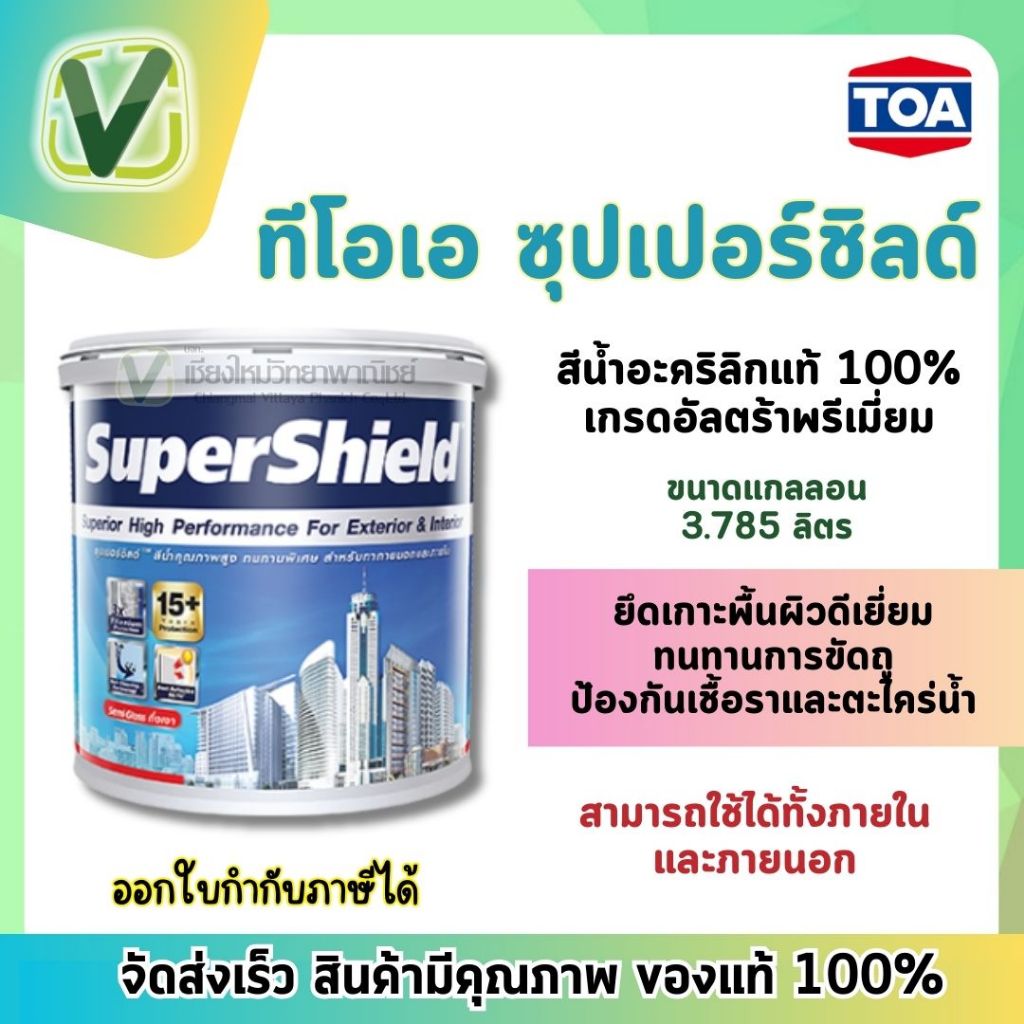 (พร้อมส่ง) TOA Super shield สีน้ำอะคริลิกรองพื้น ชนิดเนียน ทาภายนอกและ ...