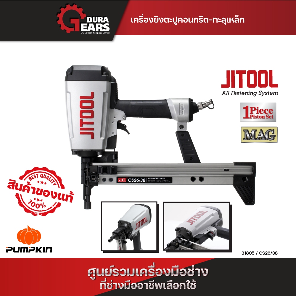 JITOOL - เครื่องยิงตะปูคอนกรีต-ทะลุเหล็ก รุ่น CS26/38 (31805) Air Concrete Nailer | Shopee Thailand