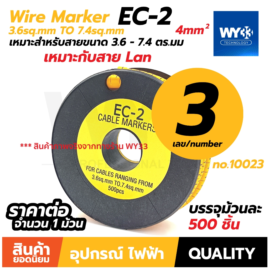 ขายต่อ 1 ม้วน / วายมาร์คเกอร์ Wire Marker Cable markers แบบตัวเลือก EC ...