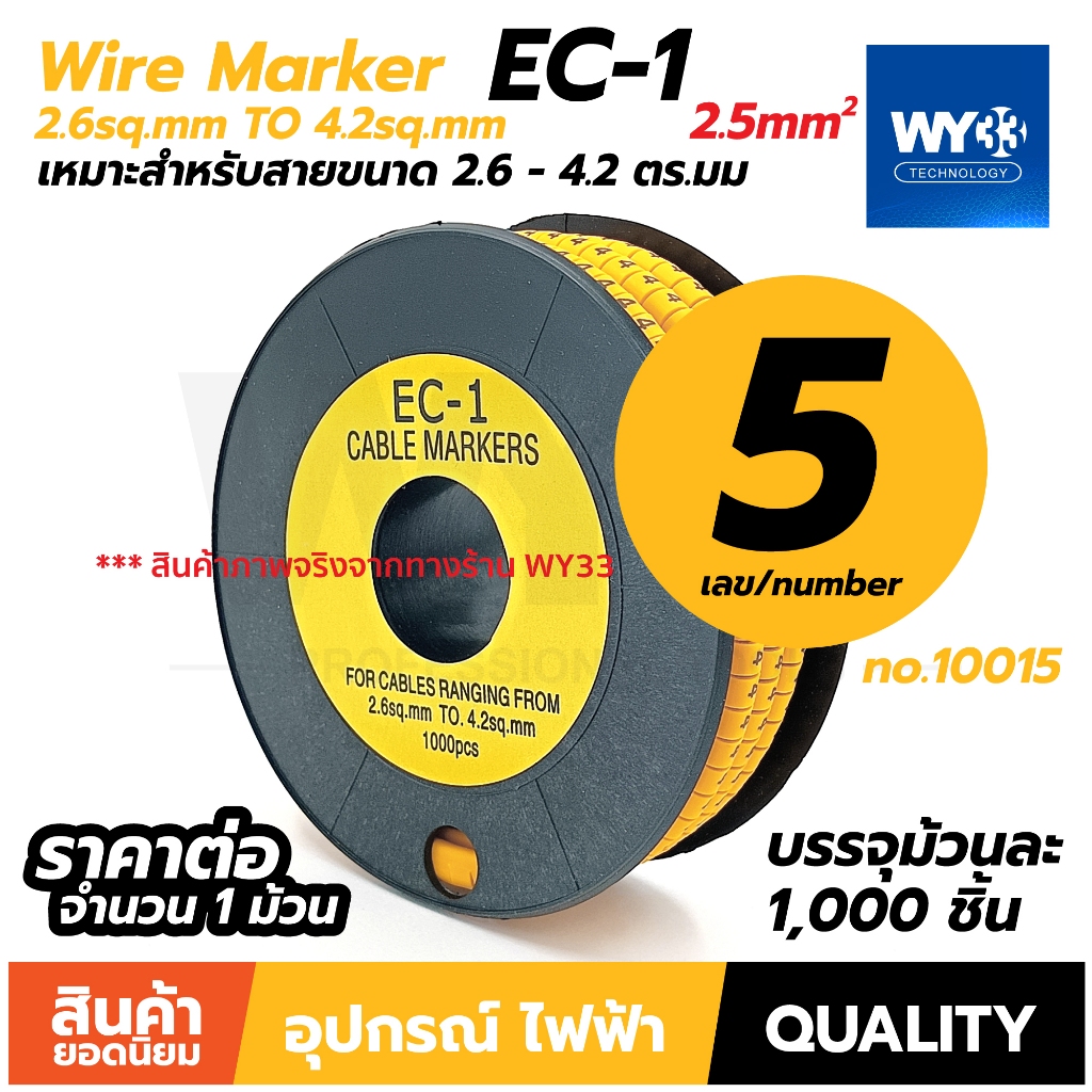 ขายต่อ 1 ม้วน / วายมาร์คเกอร์ Wire Marker Cable markers แบบตัวเลือก EC-0 EC-1 EC-2 EC-3 ตัวเลข 0 ...