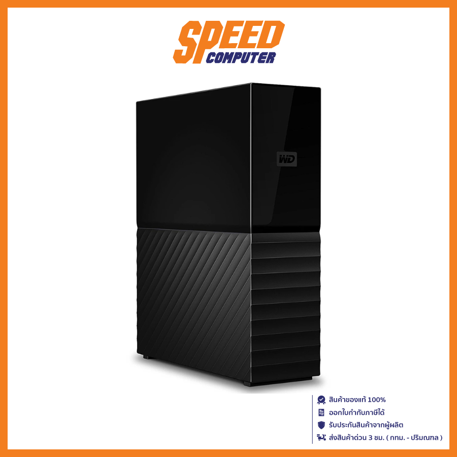 WESTERNDIGITAL WDBBGB0080HBK-EESN HDD (ฮาร์ดดิสพกพา) EXTERNAL 8TB By Speed Computer | Shopee ...