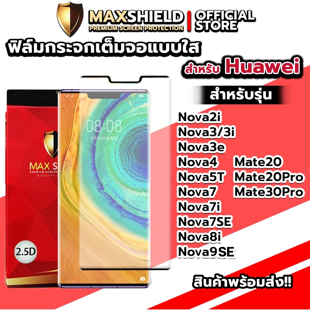 ฟิล์มกระจกกันรอยเต็มจอแบบใสสำหรับ Huawei | Maxshield | Shopee Thailand