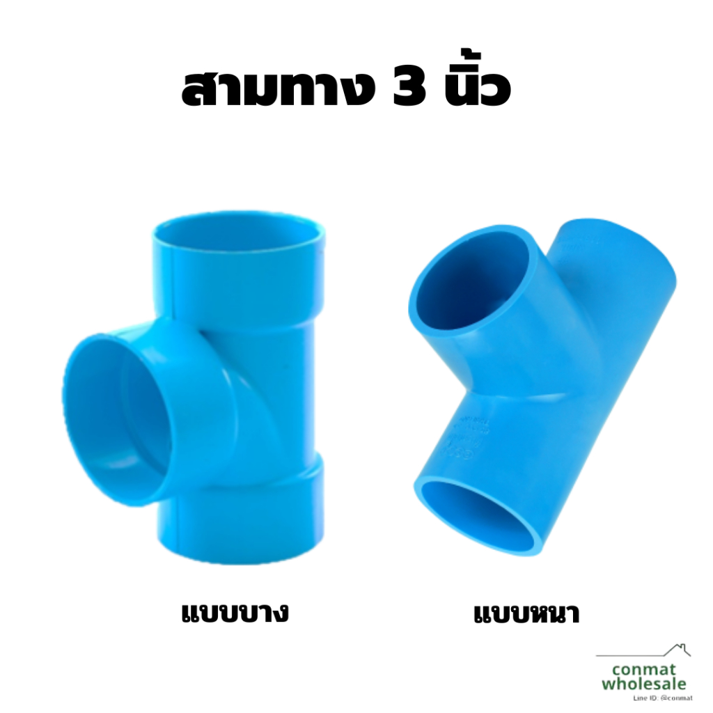 อุปกรณ์ PVC ตราช้าง (SCG) ขนาด 3" (หนา-บาง) ของแท้100% | Shopee Thailand