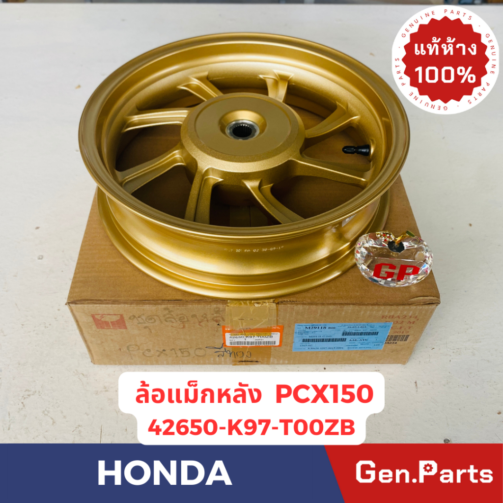 💥แท้ห้าง💥 ล้อแม็กหลัง PCX150 แท้ศูนย์HONDA รหัส 42650-K97-T00ZB สีทอง 8 ...