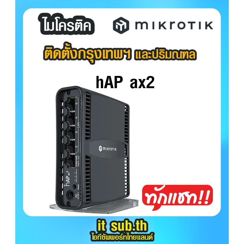hAP ax2 รองรับ Mikrotik Router WirelessOnline 254+ รีโมทตั้งค่า/ติดตั้ง | Shopee Thailand