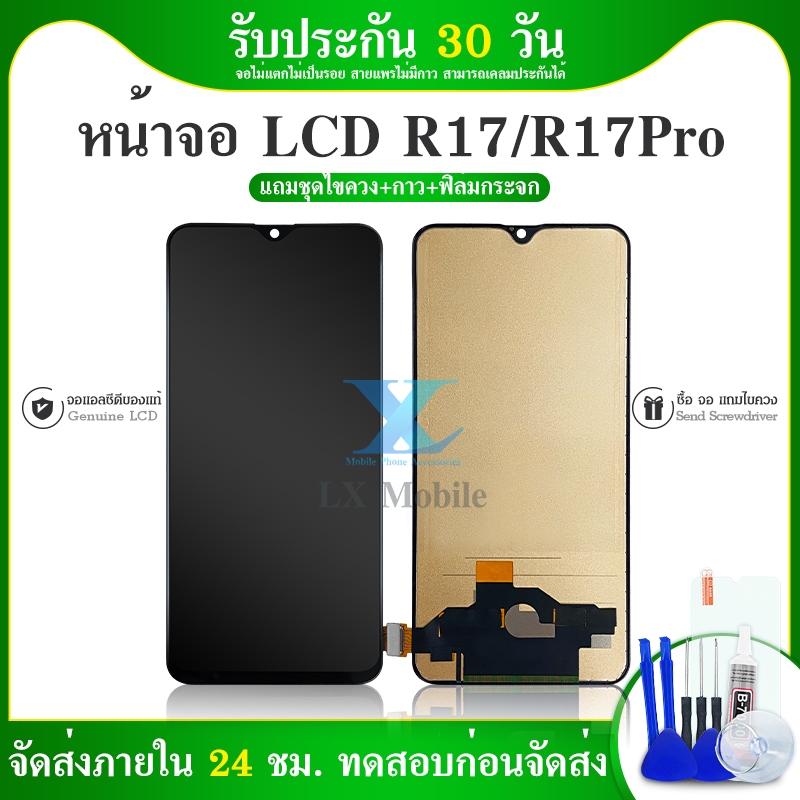 จอ R17 R17 pro หน้าจอ R17 R17pro จอชุด LCD R17 R17pro (AAA+ ปรับแสง ...
