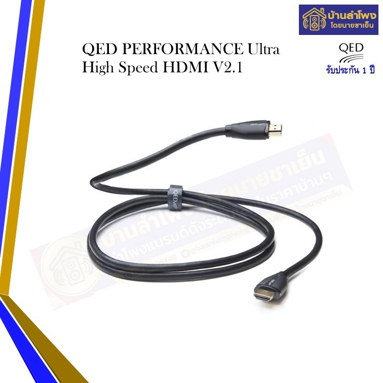 QED Ultra High Speed HDMI V2.1 รุ่น PERFORMANCE 1.5เมตร | Shopee Thailand