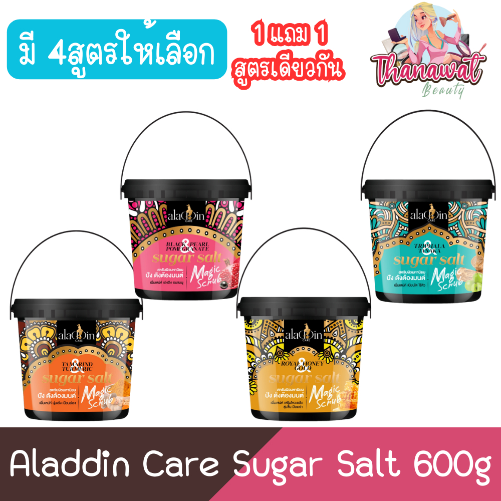 (1แถม1 สูตรเดียวกัน) Aladdin Care Sugar Salt 600g อะลาดิน แคร์ ชูการ์ ...