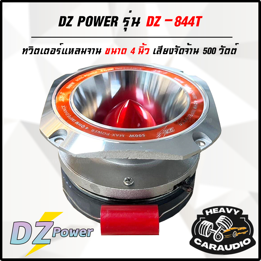 สินค้ามาใหม่ +++ DZ POWER รุ่น DZ-844T ทวิตเตอร์แหลมจานรุ่นใหญ่ขนาด 4 ...