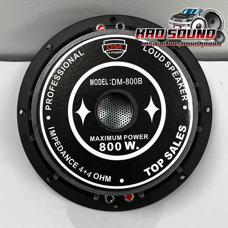 มาใหม่ ลำโพงซับวูฟเฟอร์ 8นิ้ว ลำโพงซับ DM HI POWER DM-800B แม่เหล็ก140x20x2ชั้น โครงหล่อชุบ ...