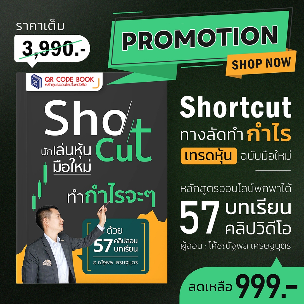 QR Code Book : shortcut นักเล่นหุ้นมือใหม่ ทำกำไรจะ ๆ | Shopee Thailand QR Code Book : shortcut นักเล่นหุ้นมือใหม่ ทำกำไรจะ ๆ | Shopee Thailand