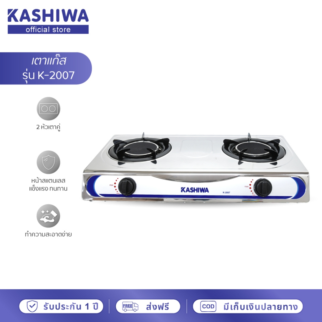 [โค้ดไลฟ์ลดสูงสุด50%] Kashiwa เตาแก๊ส หัวคู่ หัวอินฟาเรด K-2007 | Shopee Thailand