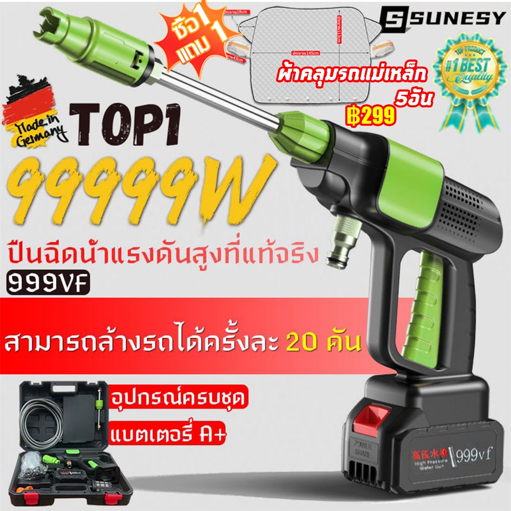 【แรงดันน้ำ 3 เท่า】Sunesy ปืนฉีดน้ำแรงดันสูง 999VF ไร้สาย มีแบต2ก้อน ...