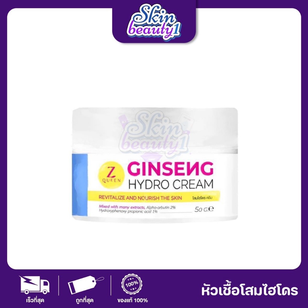 Ginseng Hydro Cream หัวเชื้อครีมโสมไฮโดร ((50 g.)) | Shopee Thailand