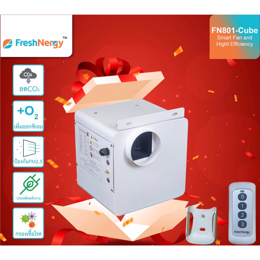 Freshnergy เครื่องเติมอากาศ รุ่น FN801-CUBE +REMOTE | Shopee Thailand