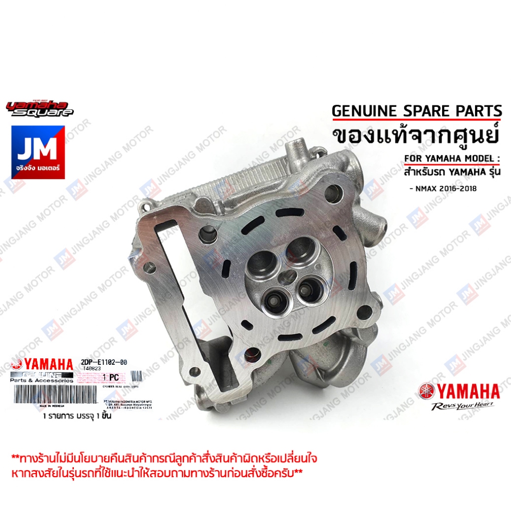 2DPE11020000 ชุดฝาสูบ CYLINDER HEAD ASSY เเท้ศูนย์ YAMAHA NMAX 2016 ...