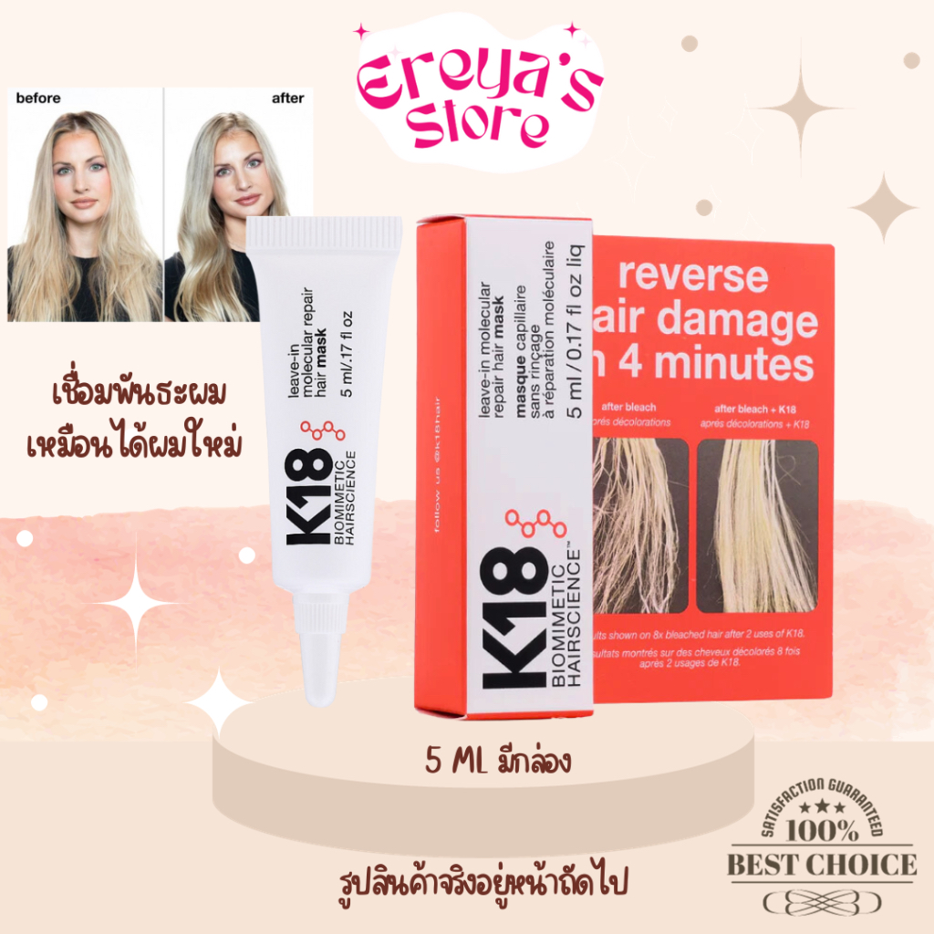 🔥แพคเกจใหม่🔥K18 HAIR LEAVE-IN MOLECULAR REPAIR HAIR MASK 5ml>>41
