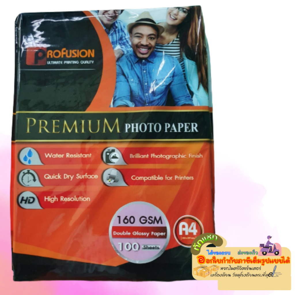 PROFUSION PREMIUM PHOTO PAPER กระดาษโฟโต้เนื้อมันวาว กระดาษสำหรับงาน ...