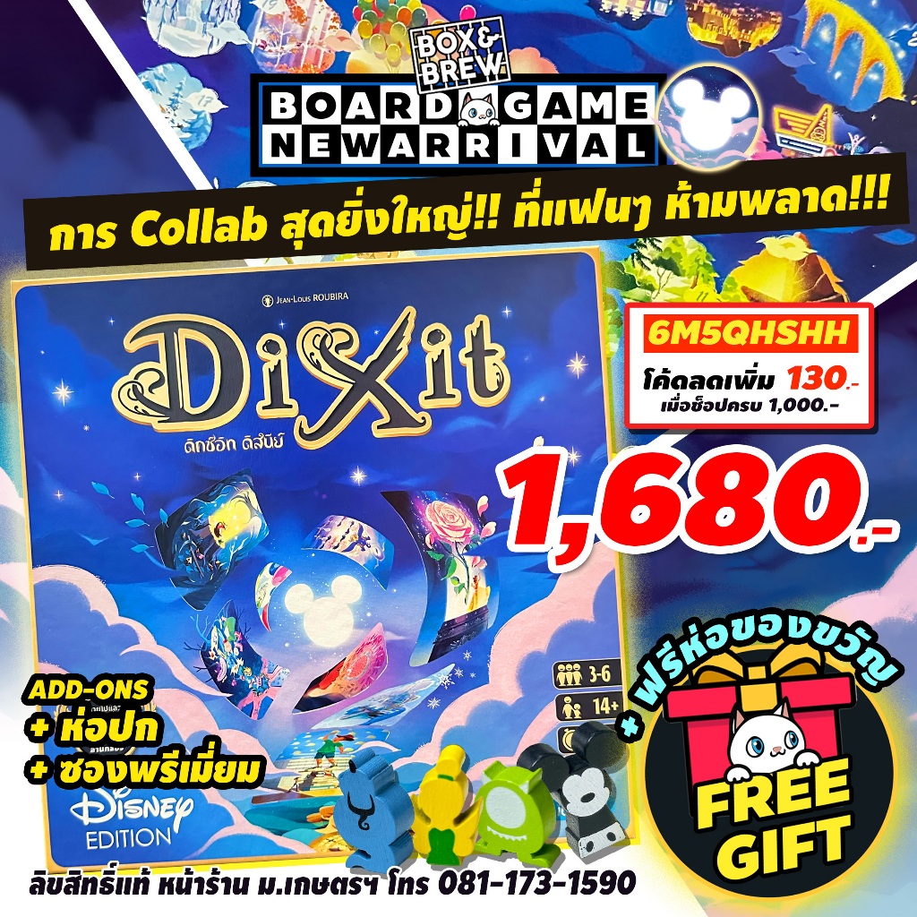 Dixit Disney เวอร์ชั่นภาษาไทย (TH) board game บอร์ดเกม | Shopee Thailand