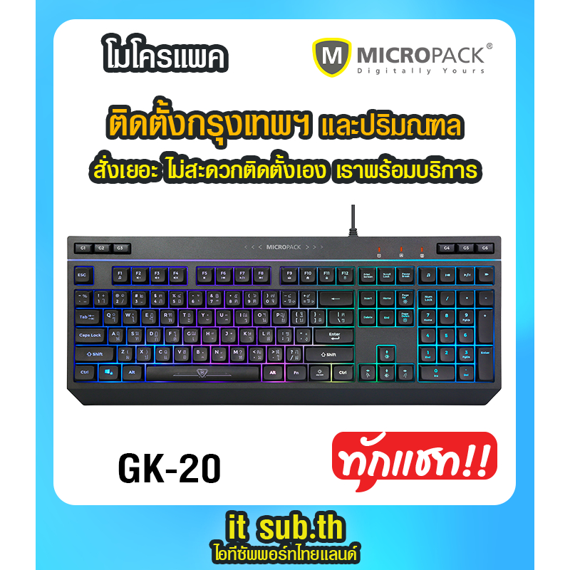 Micropack คียบอร์ดเกมมิ่งราคาถูก รุ่น GK-20 /19-Anti Ghost Key for ...