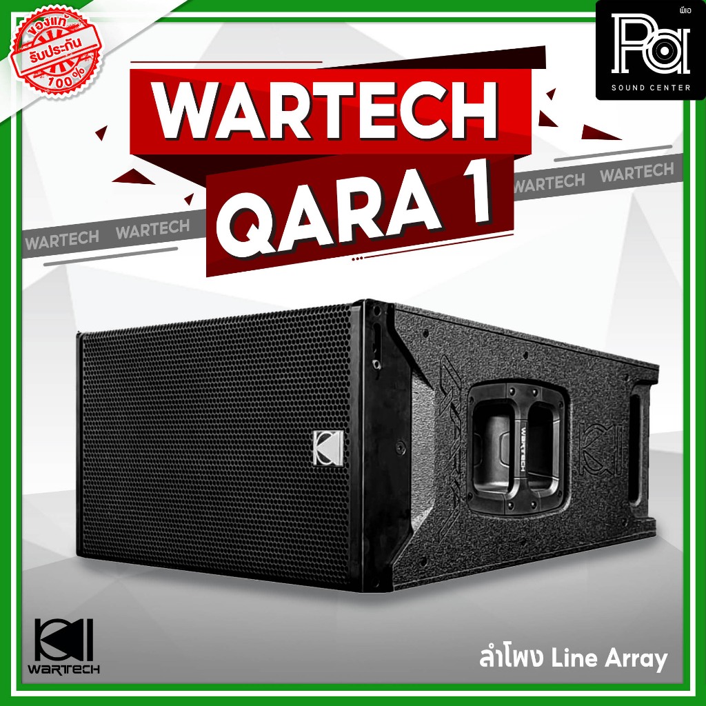 WARTECH QARA 1 ตู้ลำโพง LINE ARRAY ตู้ลำโพงแขวน ไลน์อะเรย์ ขนาด 12 นิ้ว 450 วัตต์ 136 dB ...