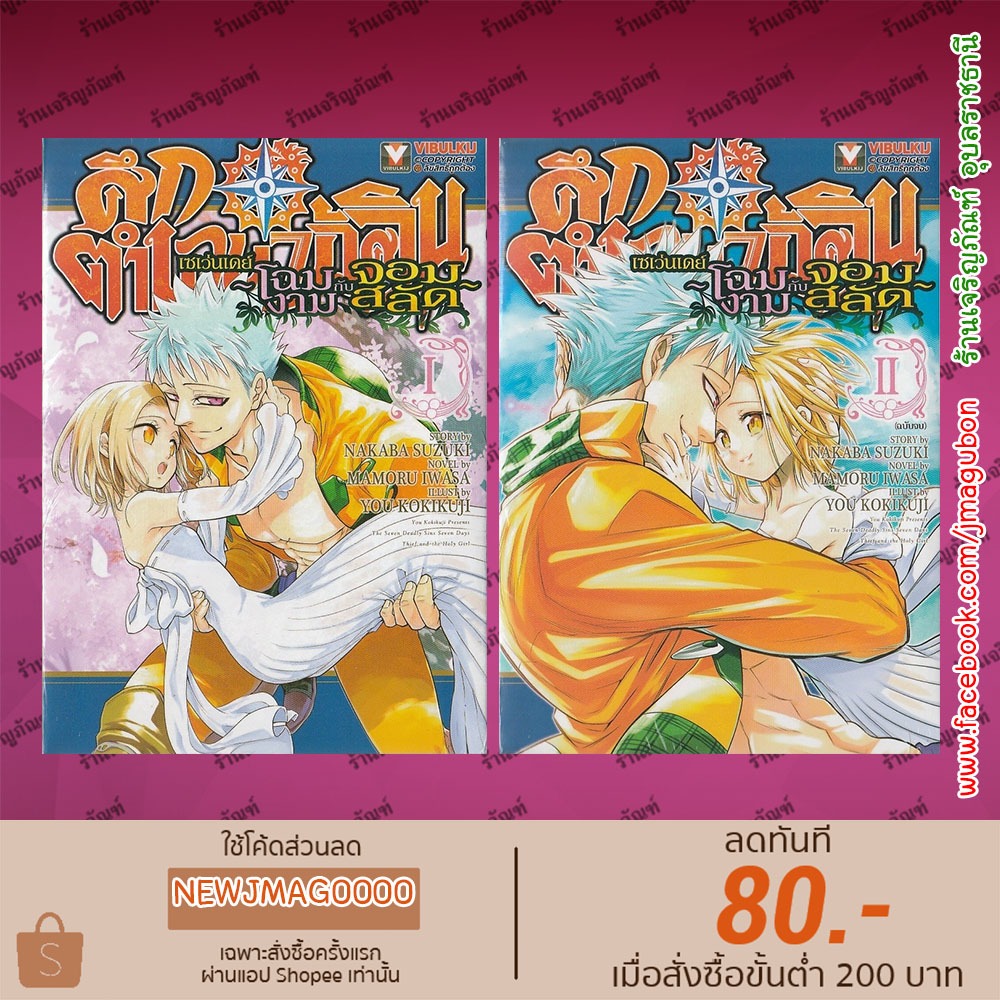 VBK หนังสือการ์ตูน ศึกตำนาน 7 อัศวิน NANATSU no TAIZAI ตอนพิเศษEX 7สั้นคัดสรร / ภาคพิเศษ / SEVEN ...