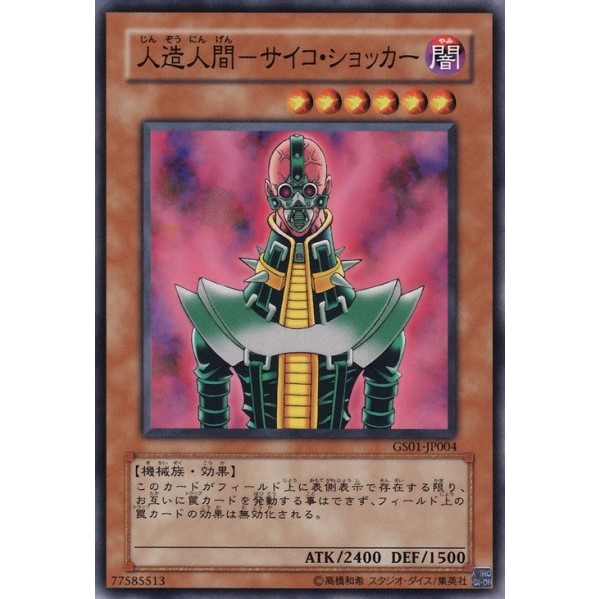[Yugioh]การ์ดยูกิ ลิขสิทธิ์แท้ ภาษาญี่ปุ่น แยกใบ ของใช้สามัญ ของสะสม [GS01,GS02] ระดับ Normal ...