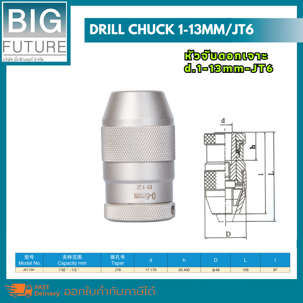 Drill chuck หัวจับดอกเจาะ 1-13mm/JT6, 3-16mm/JT6 งานกลึง งานมิลลิ่ง ...