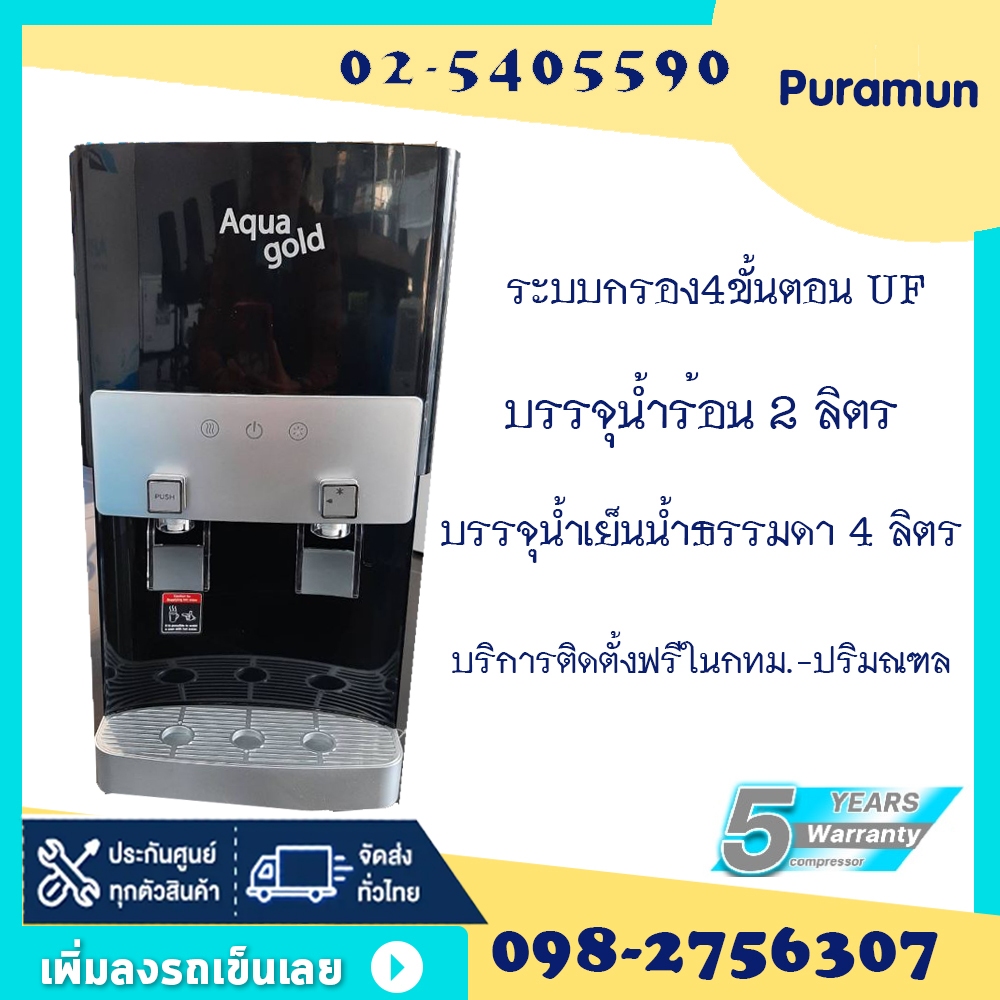Puramun ตู้กดน้ำน้ำร้อนน้ำเย็นน้ำธรรมดาต่อท่อ วางเค้าเตอร์ รุ่น Minos_CB (GP-50S)น้ำร้อน 2 ลิตร ...