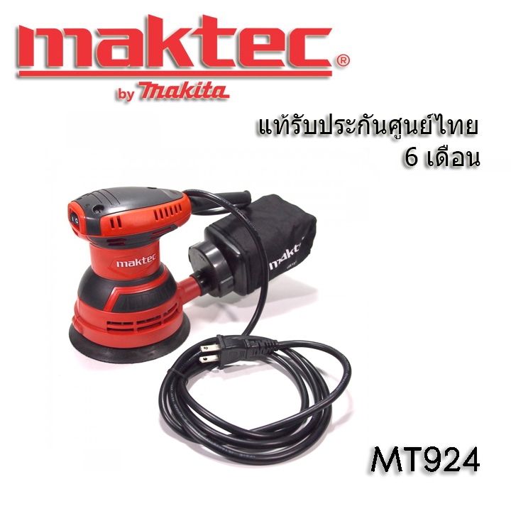 Maktec by Makita เครื่องขัด ขนาด 5นิ้ว รุ่น MT924 240W | Shopee Thailand
