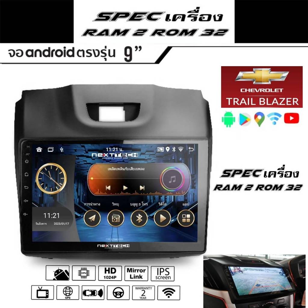 จอแอนดรอยด์ตรงรุ่น CHEV 2/32 (มีหลายรุ่น) | Shopee Thailand