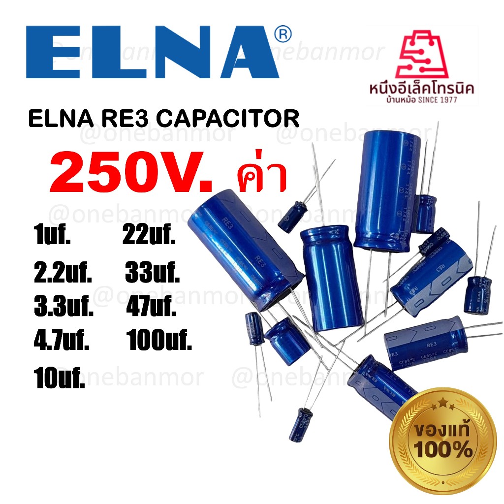ELNA RE3 CAPACITOR 250V. คาปาซิเตอร์แอลน่า 250V. ของแท้ ของใหม่ 100% ...