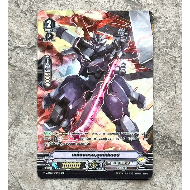 การ์ดไฟท์แวนการ์ดลิขสิทธิ์แท้ภาษาไทย แยกใบ SP V-BT08 ชุดคาเงโร่ | Shopee Thailand