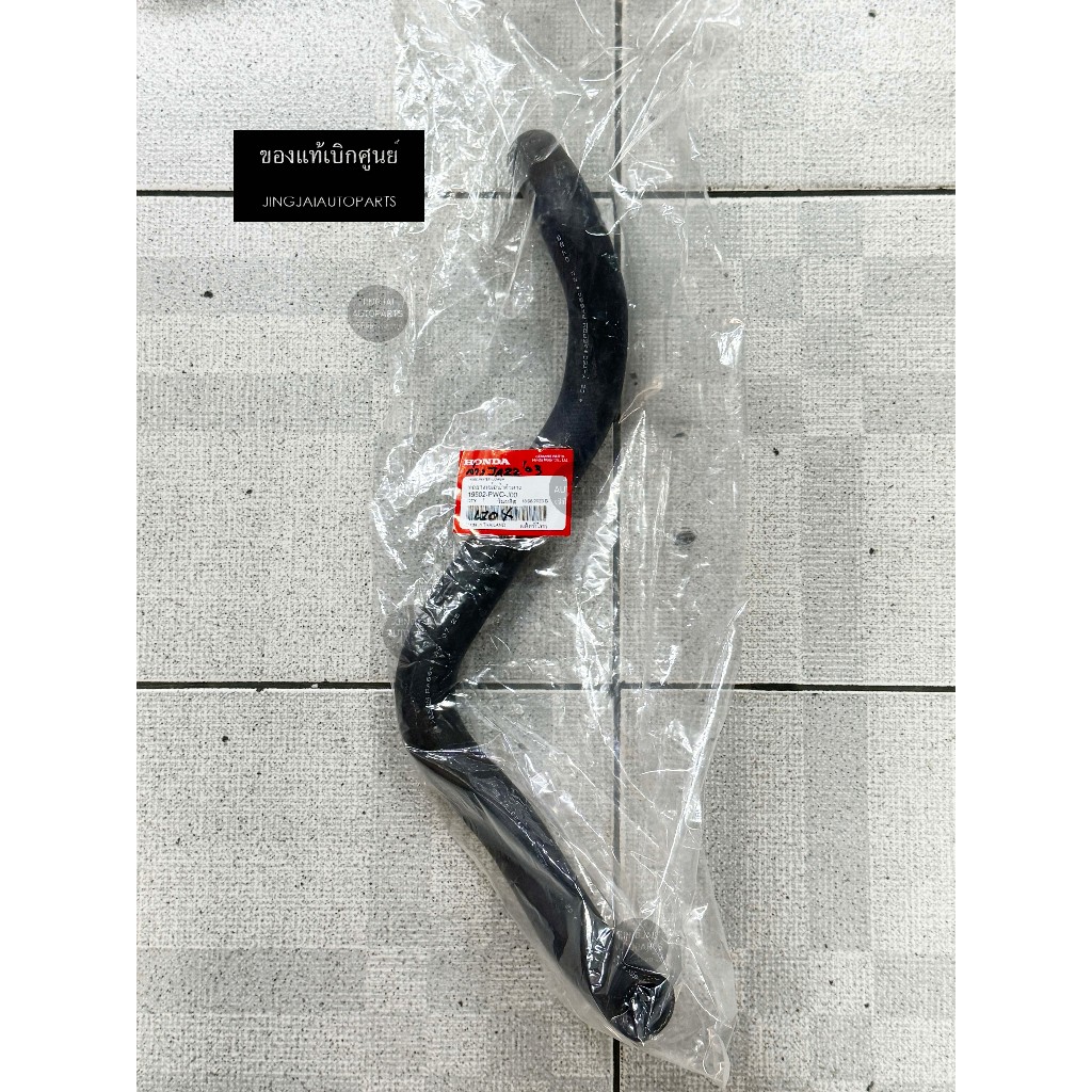 แท้เบิกศูนย์ ท่อยางหม้อน้ำ ล่าง HONDA JAZZ GD ปี 03-08 | Shopee Thailand