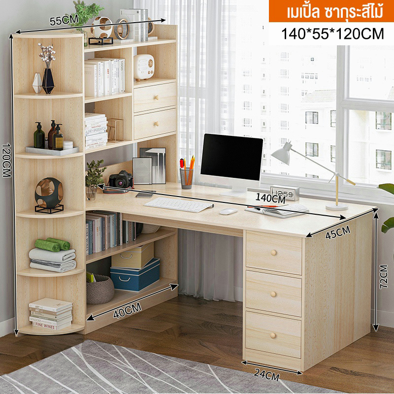 EM โต๊ะทำงานไม้ 140/120cm โต๊ะคอมพิวเตอร์ มีชั้นวาง พร้อมลิ้นชัก โมเดิร์น เรียบง่าย คุ้มที่สุด ...