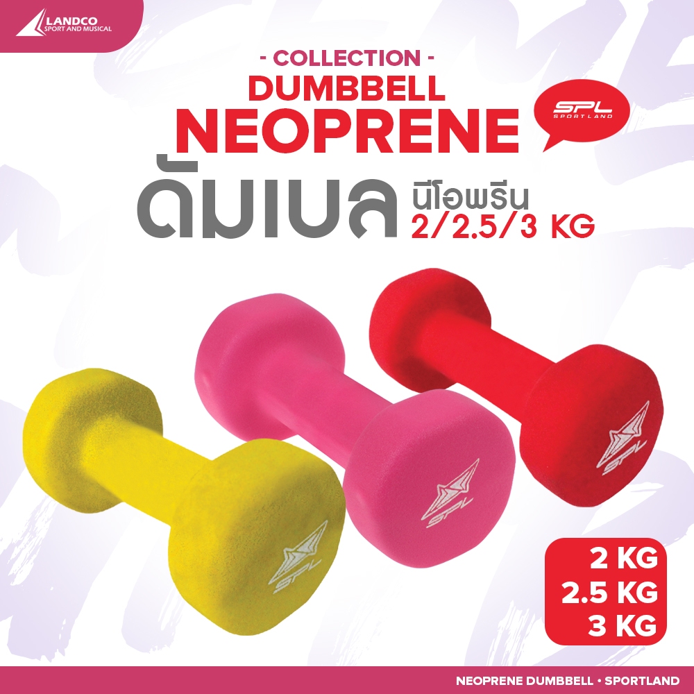 SPORTLAND Collection ดัมเบลยาง สำหรับออกกำลังกาย SPL Neoprene Dumbbell (2kg,2.5kg,3kg) | Shopee ...