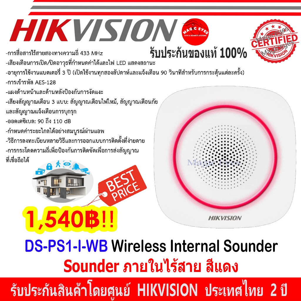 HIKVISION DS-PS1-I-WB Wireless Internal Sounder | Shopee Thailand