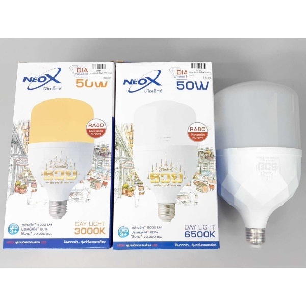 หลอด Bulb ที-เร็กซ์ 50W DL NeoX | Shopee Thailand