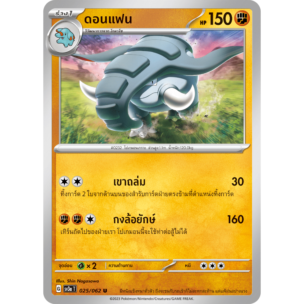 ดอนแฟน 025/062 U - คลื่นพิโรธ [sv3a T] การ์ดโปเกมอน (Pokemon Trading Card Games) | Shopee Thailand