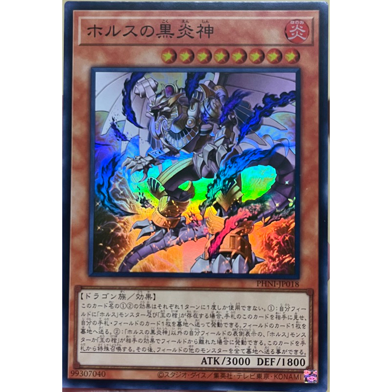 Yugioh [PHNI-JP018] Horus the Black Flame Deity (Super Rare) การ์ดยูกิแท้ถูกลิขสิทธิ์ | Shopee ...